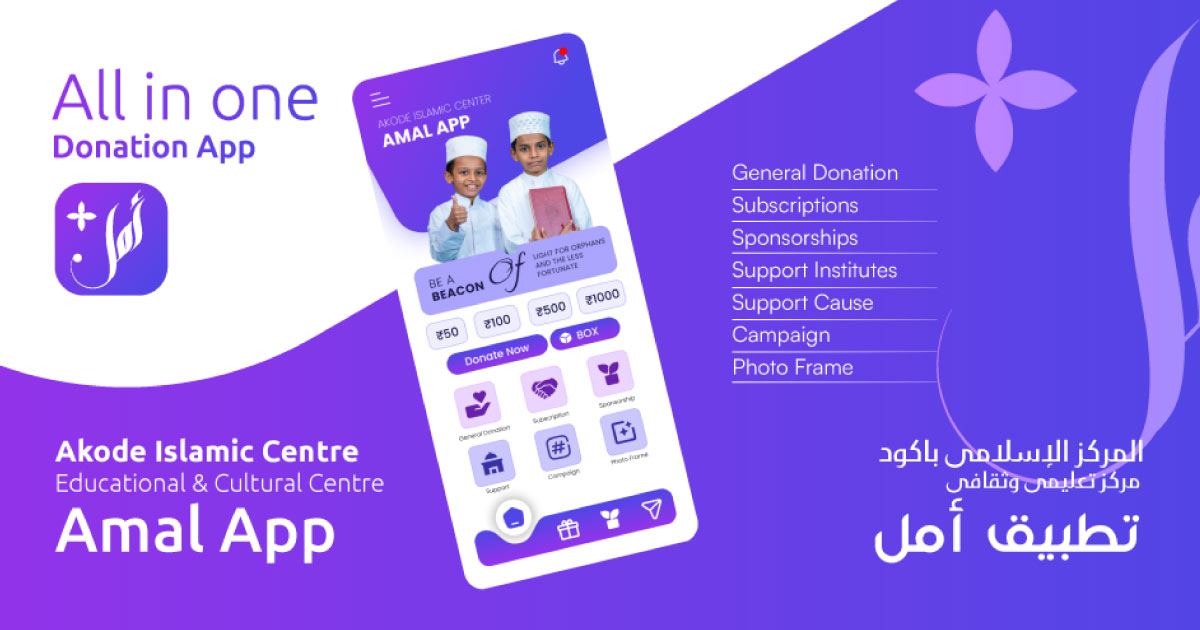AIC Amal - Akode Islamic Centre Donation Platform